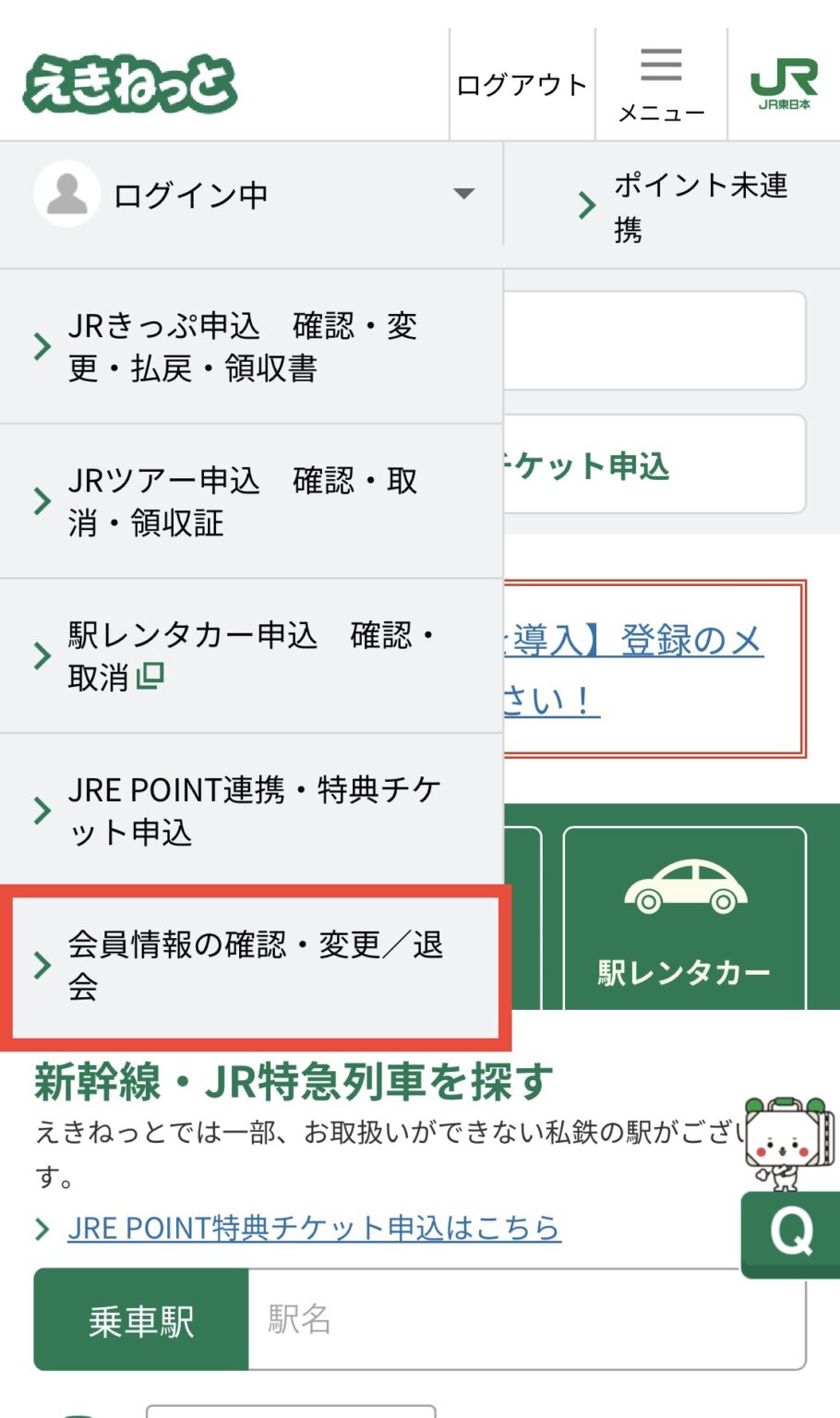 えきねっとでICカード登録をしないとどうなる?紐付けできない時の対処法! | しずおかさんの雑記帳